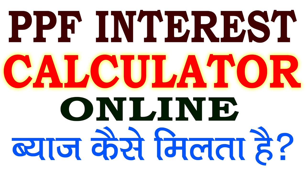 PPF में ब्याज कैसे मिलता है? PPF Interest Calculation | Online PPF ...