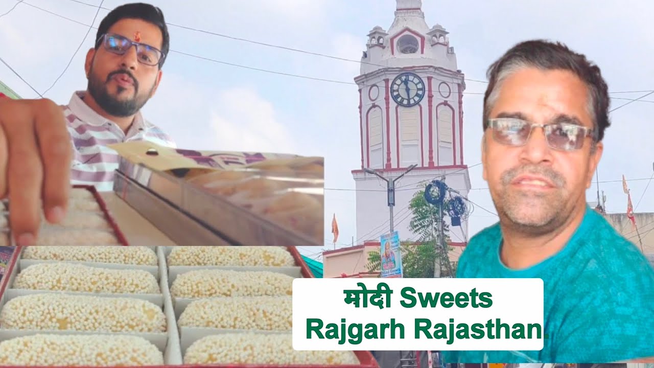 राजगढ़ की यह मिठाई पूरे विश्व में खाई जाती हैl Poonam Ji Modi Sweets ...