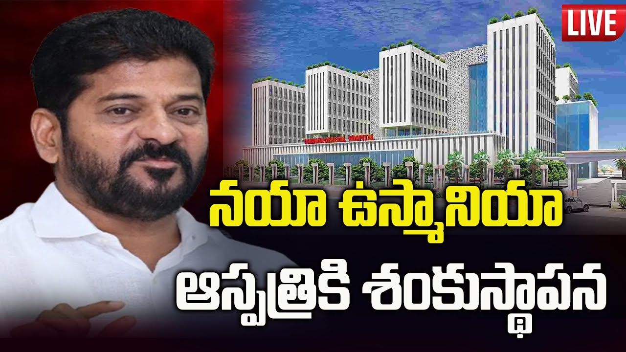 🔴LIVE : CM Revanth Reddy Participate In Laying Of Foundation Stone For ...
