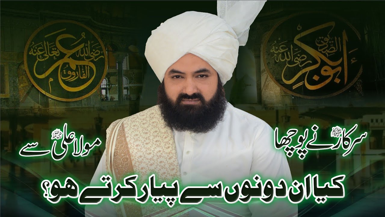 Shan e Siddique Akbar | Shan e Farooq e Azam | Allama Talha Ahsan ...