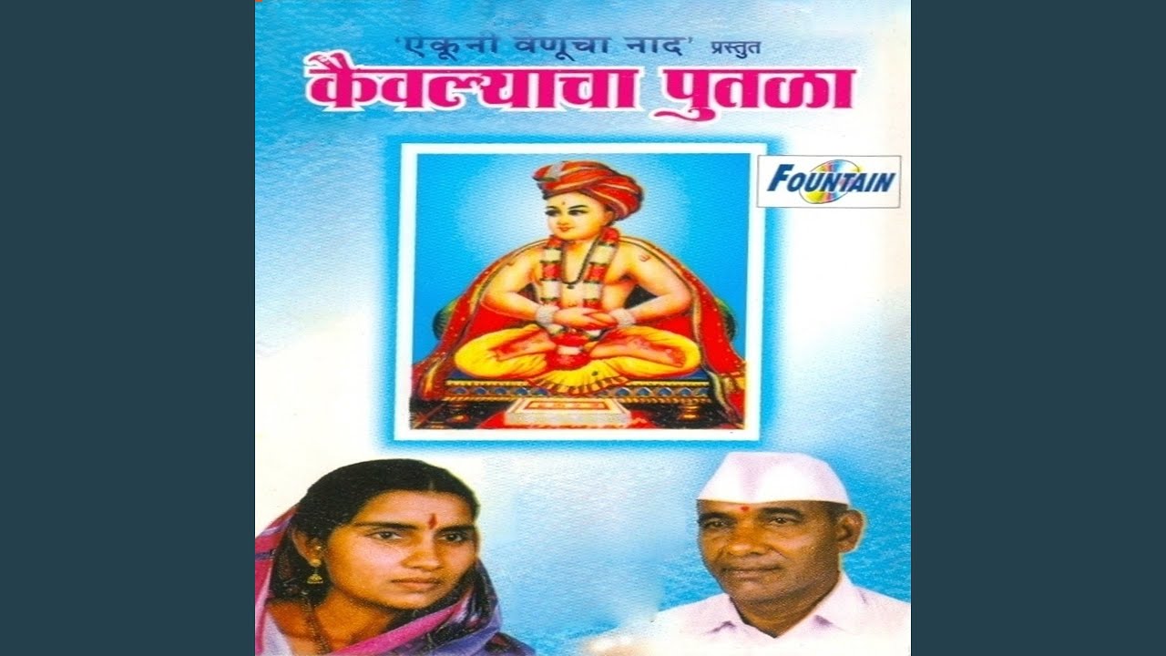 Kaiwalyacha Putala - YouTube