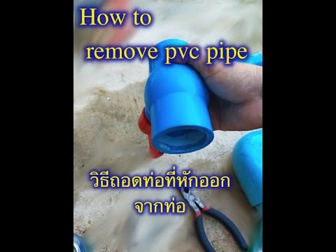 How to remove pvc pipe,วิธีถอดท่อ PVC - YouTube