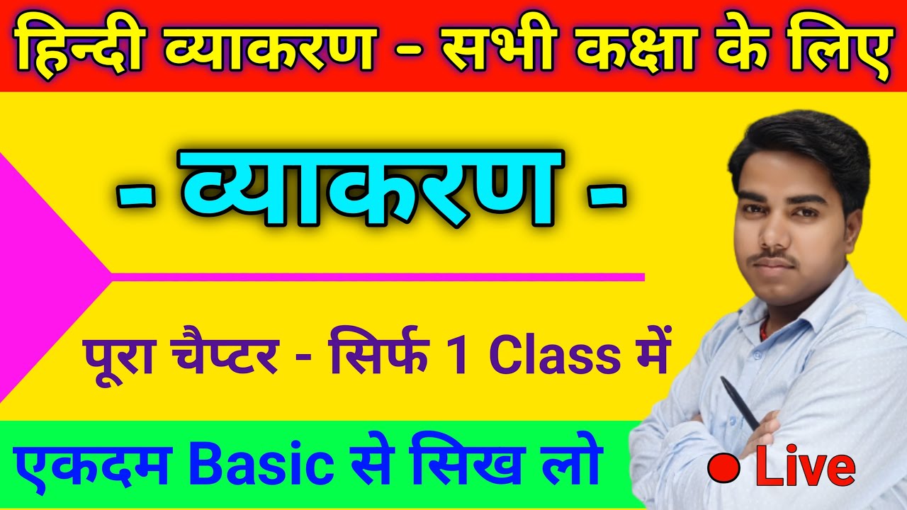 व्याकरण | हिंदी व्याकरण | Complete hindi grammar | Hindi vyakaran ...
