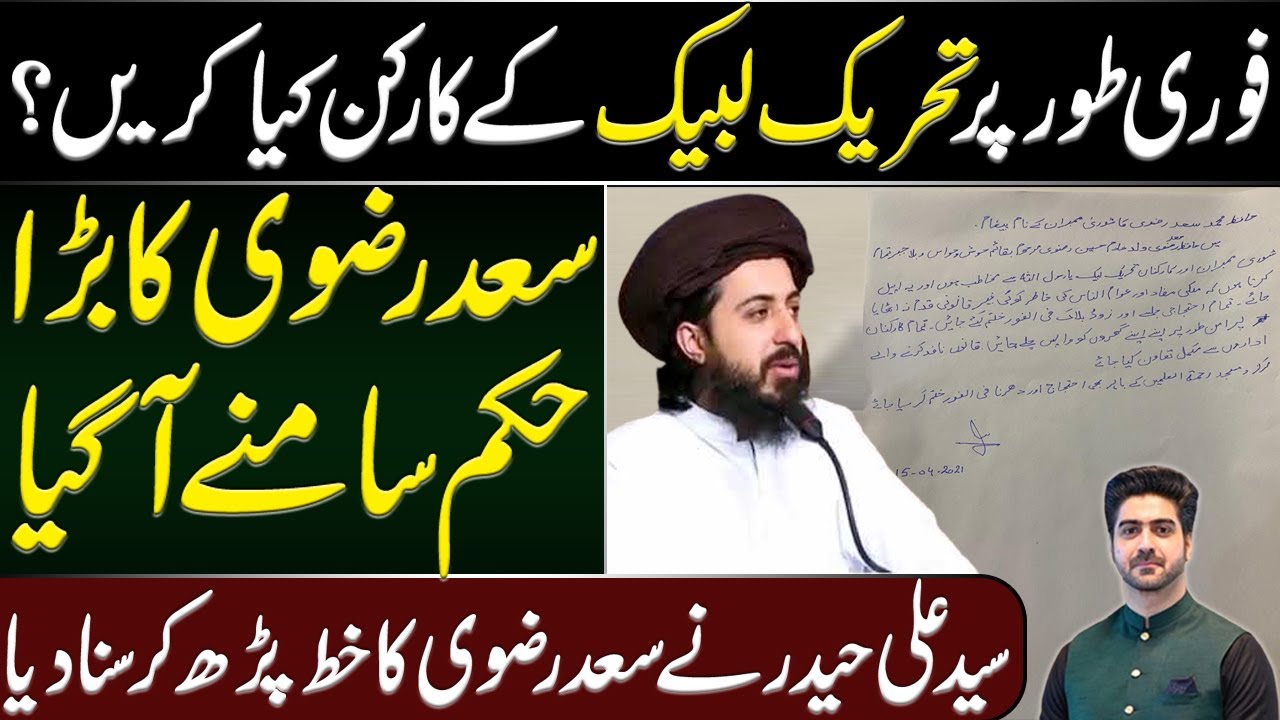 Breaking News: Saad Rizvi's Important Message | Details by Syed Ali ...