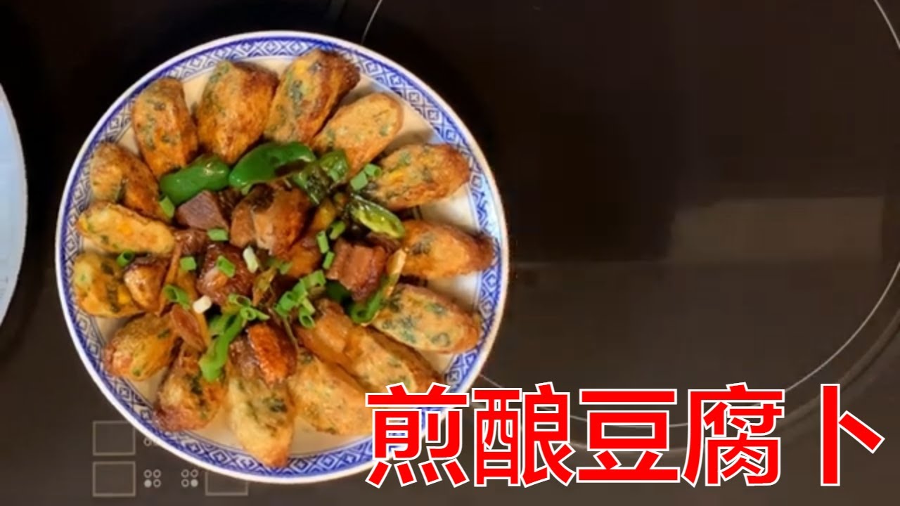 stuffed aburage with fishcake 煎酿豆腐卜 [eng subs] - YouTube