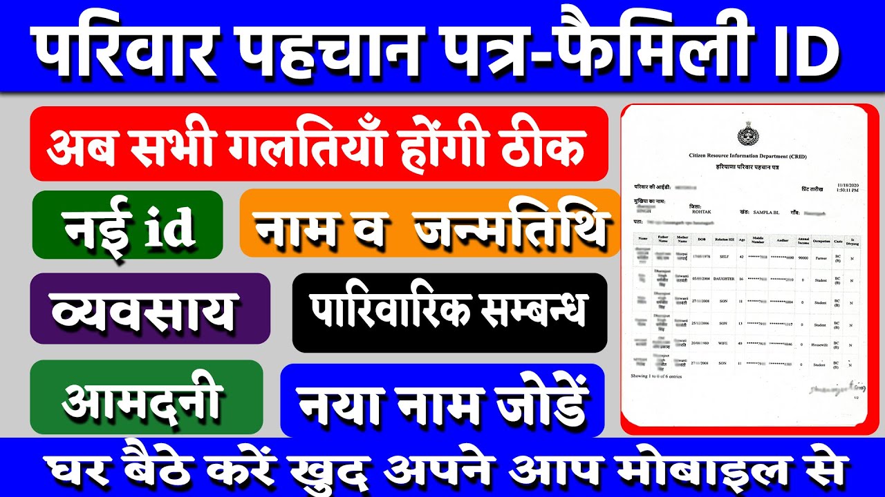 Family Id Kaise Banaye | How To Change Family Id Details | Family Id ...