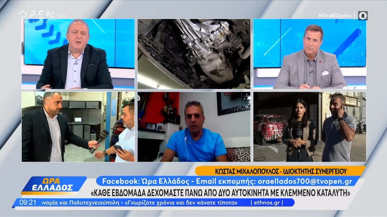 Ρημάζουν τα αυτοκίνητα για τους καταλύτες - YouTube