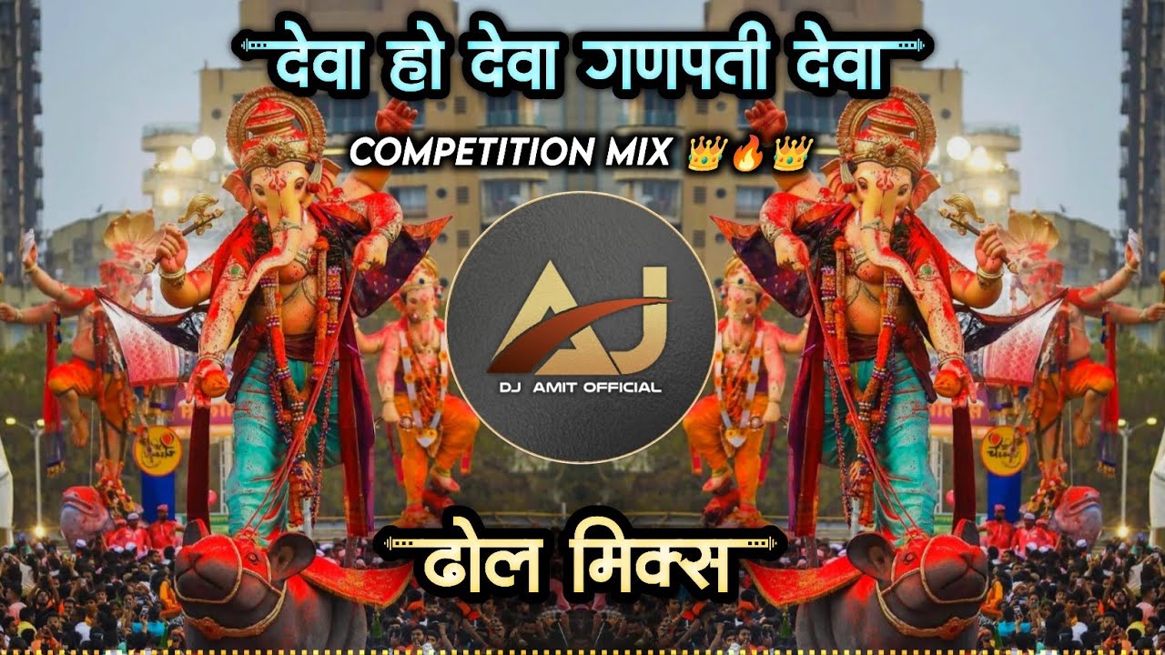 Deva Ho Deva Ganpati Deva Dj Song | Official Remix | देवा हो देवा गणपती ...