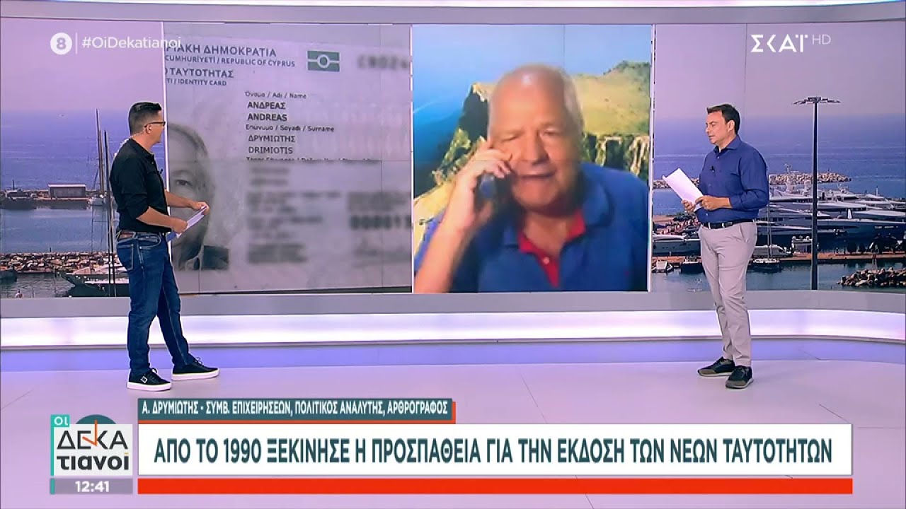 Από το 1990 ξεκίνησε η προσπάθεια για την έκδοση των νέων ταυτοτήτων ...