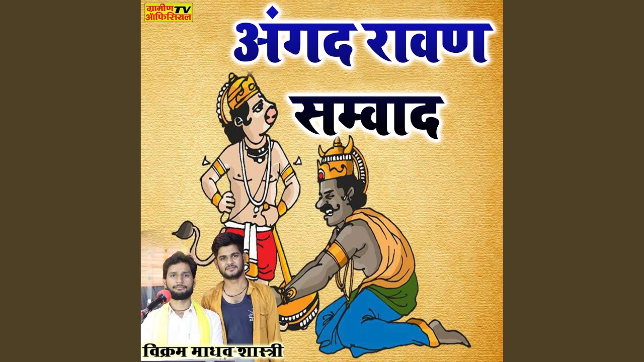 Angad Ravan Samvad (Preview) - YouTube