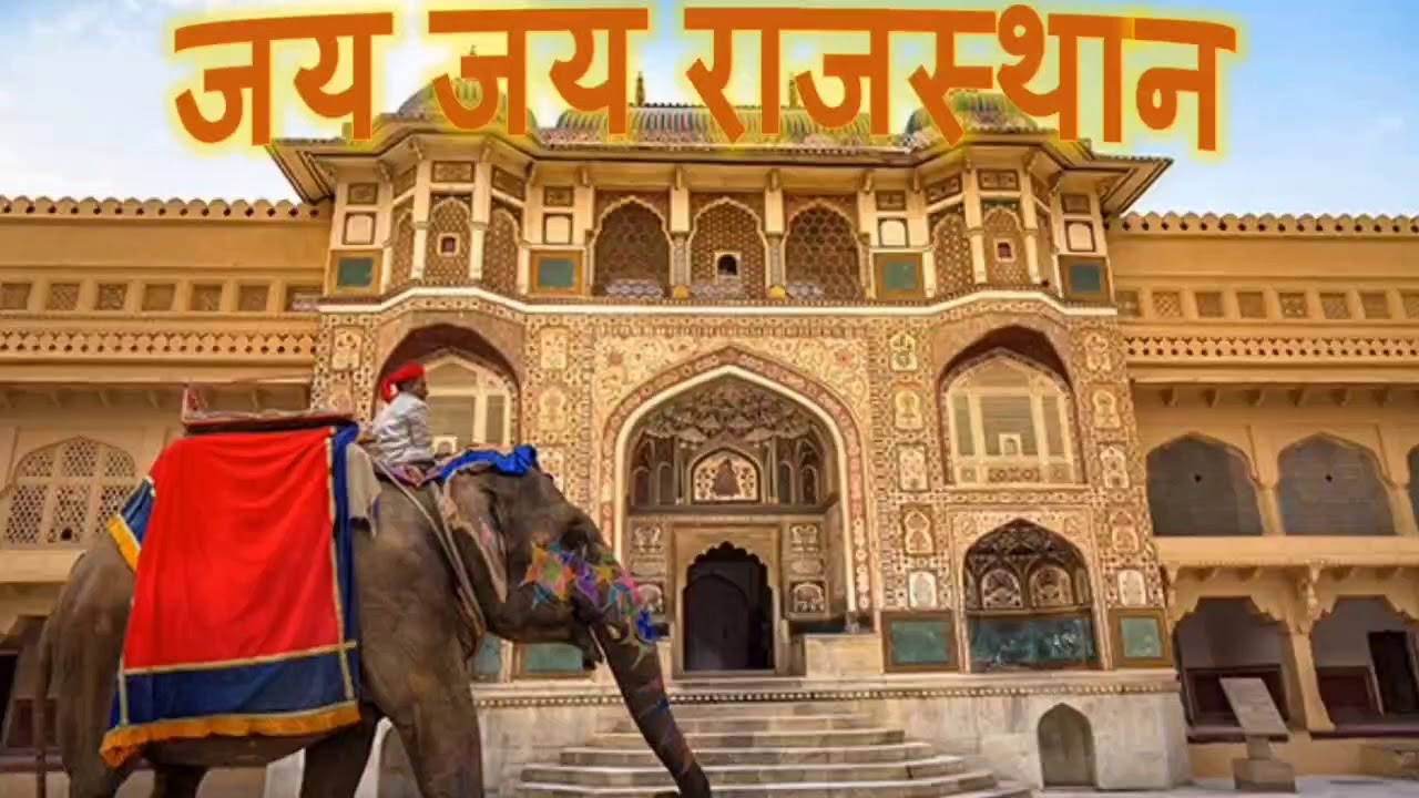 जय जय राजस्थान || Full Song || Jai Jai Rajasthan || Aapno Rajasthan ...