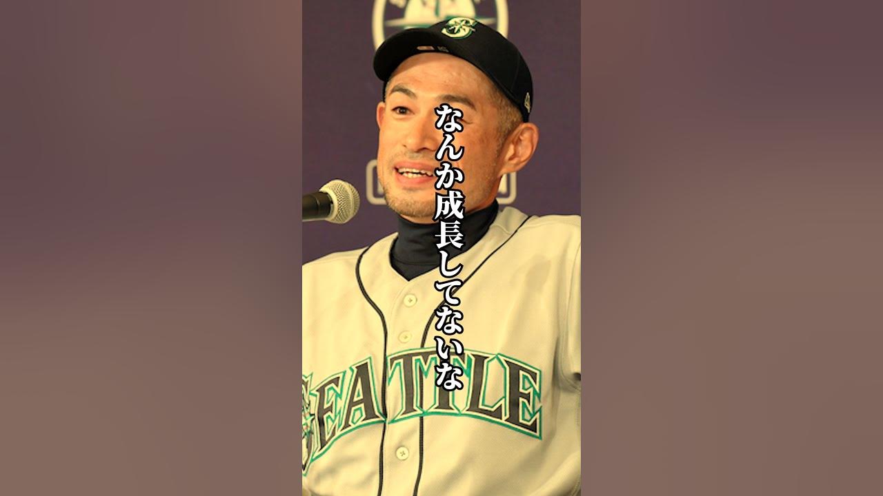【名言】イチロー 「ちょっとでも頑張る」 Youtube