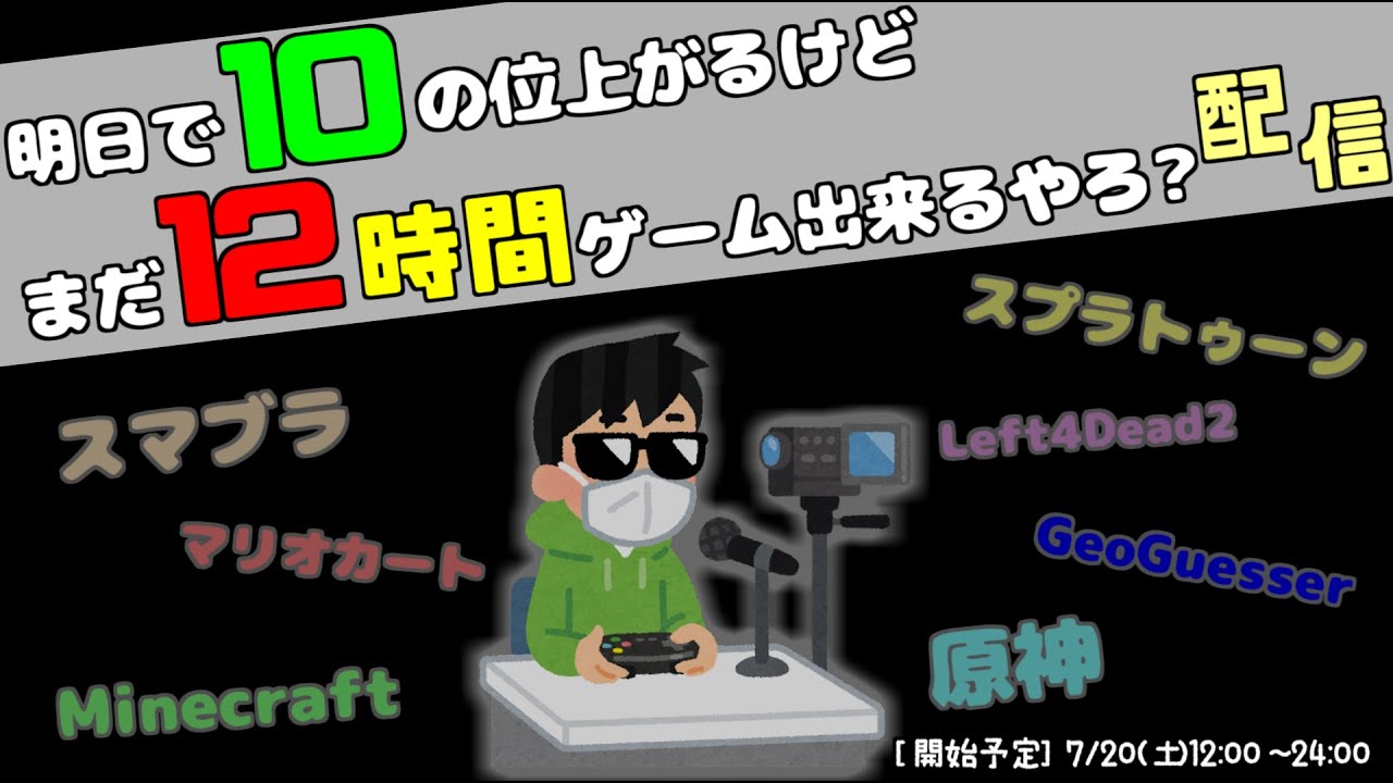 【HBD】12時間、ひたすら何かのゲームをし続ける配信【ワイ】 - YouTube