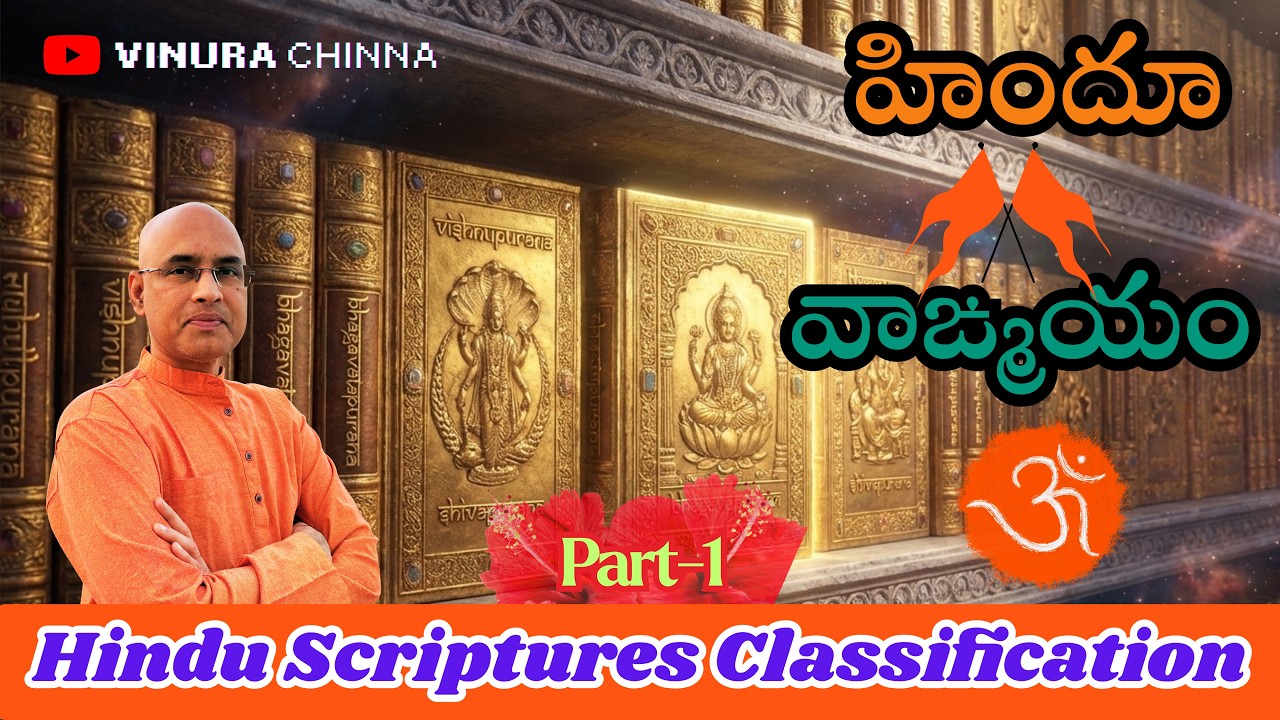 Hindu Scriptures Explained | PART-1 | Complete Classification Made Simple | Vedas, Upanishads ...