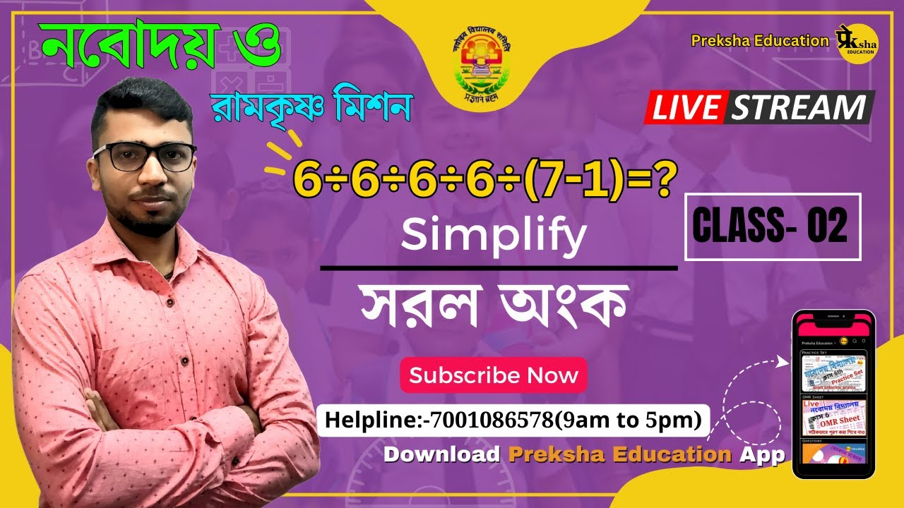 🔴Live || Ep-02 || সরল অংক || Simplification || Class 6th #Navodaya #ramakrishnamission #নবোদয় # ...