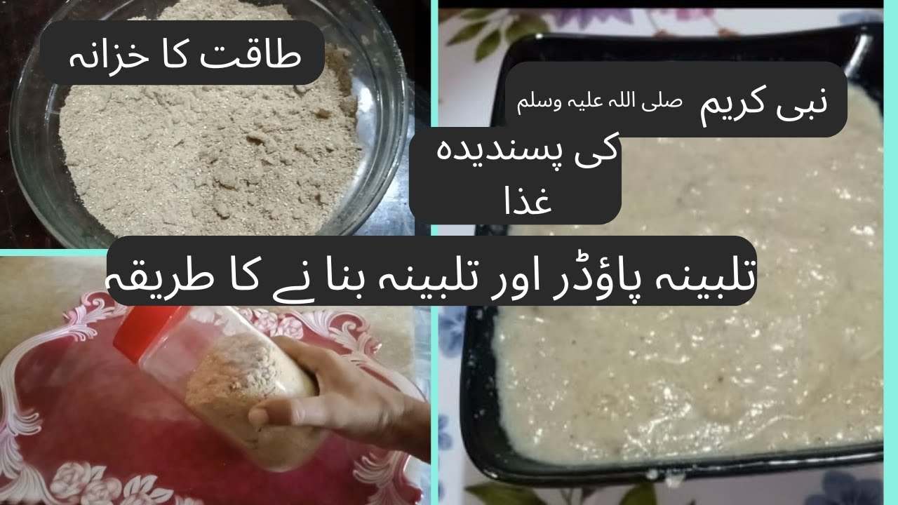 How to make Talbeena Powder & Talbeena by Nishat&Nishat kitchen - YouTube