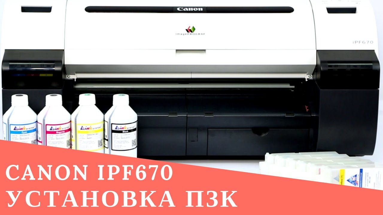 Заправка и установка ПЗК на Canon imagePROGRAF IPF670 - YouTube