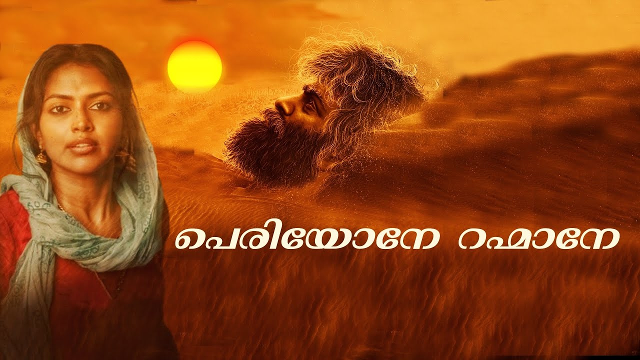 Periyone - Lyric Song | The GoatLife | Aadujeevitham | A.R. Rahman ...
