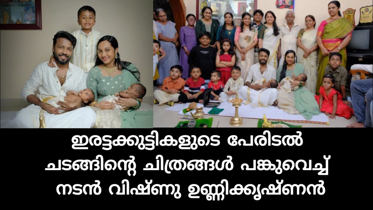 ACTOR VISHNU UNNIKRISHNAN WITH HIS BEAUTIFUL FAMILY 🥰 | VISHNU ...