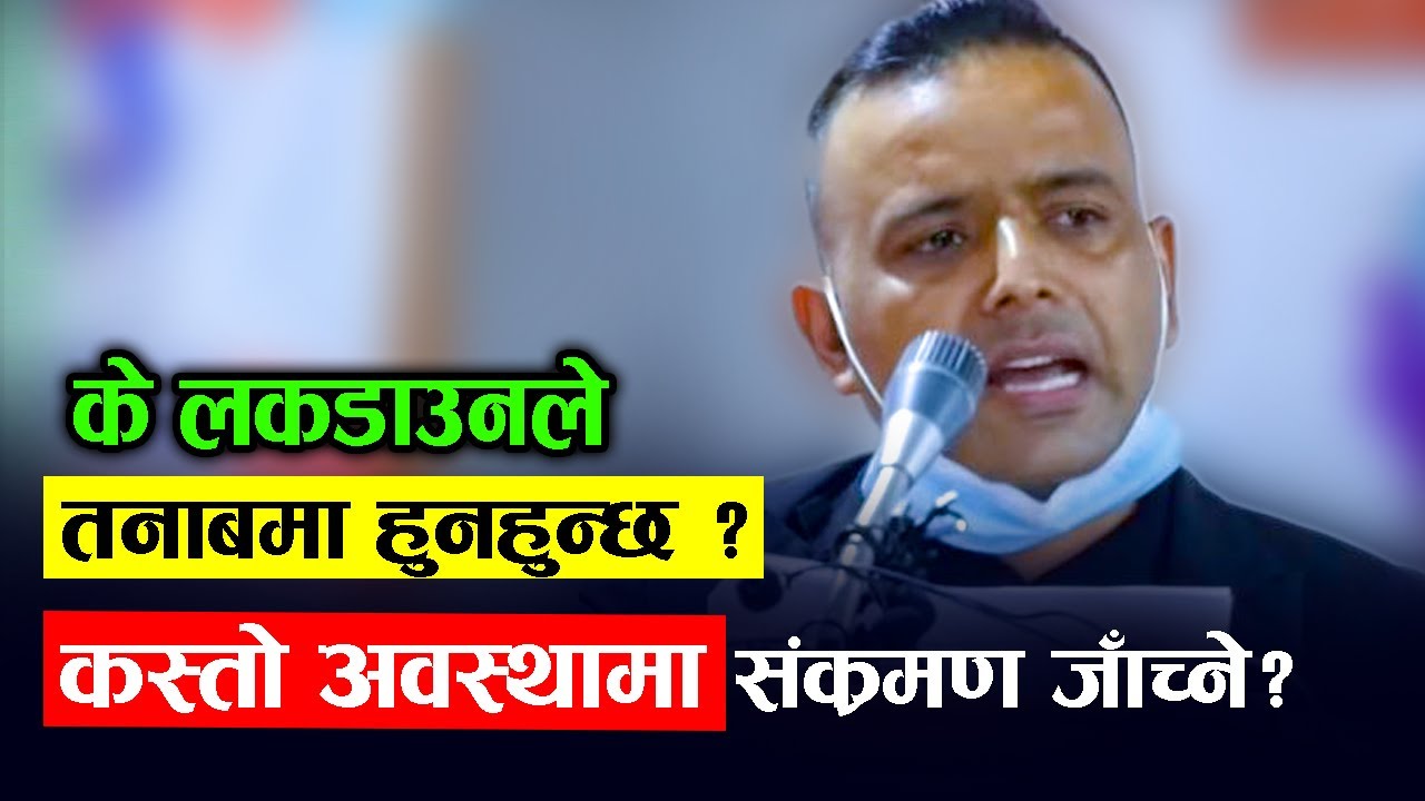 कस्तो अवस्थामा सं क्रमण जाँच गराउने ? हेर्नुस यस्तो छ डाक्टरको सुझाव ...