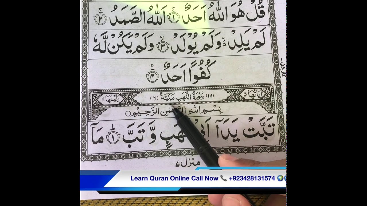 Surah AL-Lahab By Qari Atif Tariq Bajwa - YouTube