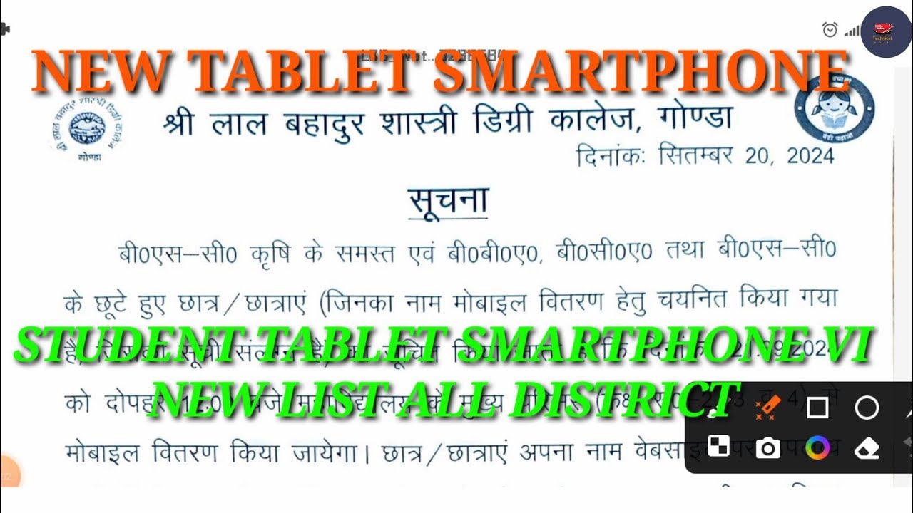 UP ALL DISTRICT TABLET SMARTPHONE वितरण new लिस्ट जारी देखे अपने कालेज ...