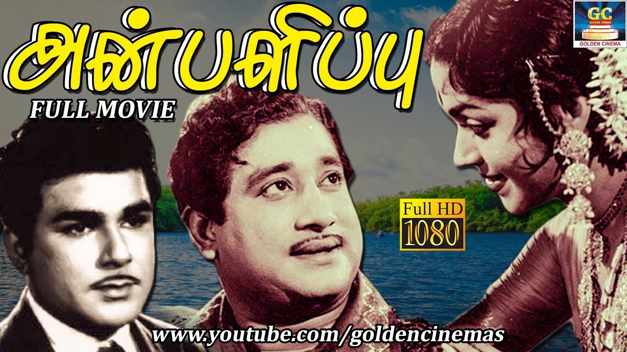 அன்பளிப்பு திரைப்படம் | Anbalipu Tamil Super Hit movie sivaji ganesan ...