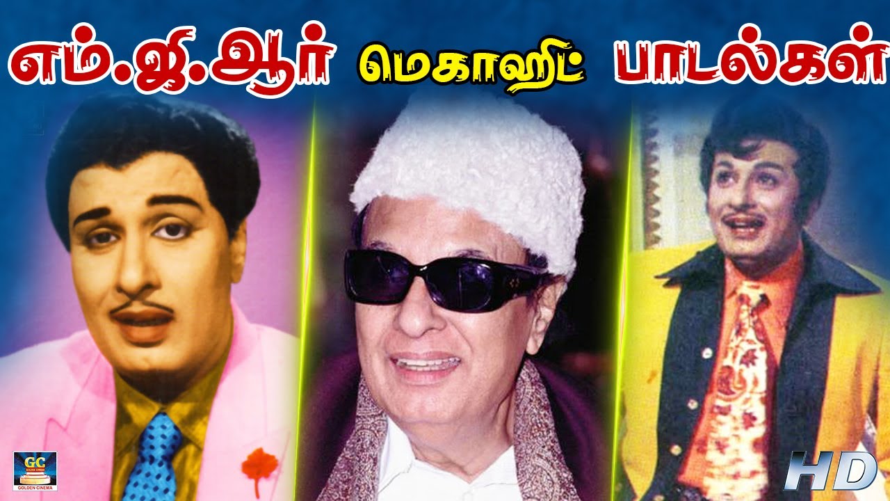 எம்.ஜி.ஆர் மெகாஹிட் பாடல்கள் | MGR Tamil Hits| MGR Songs |MGR Best ...