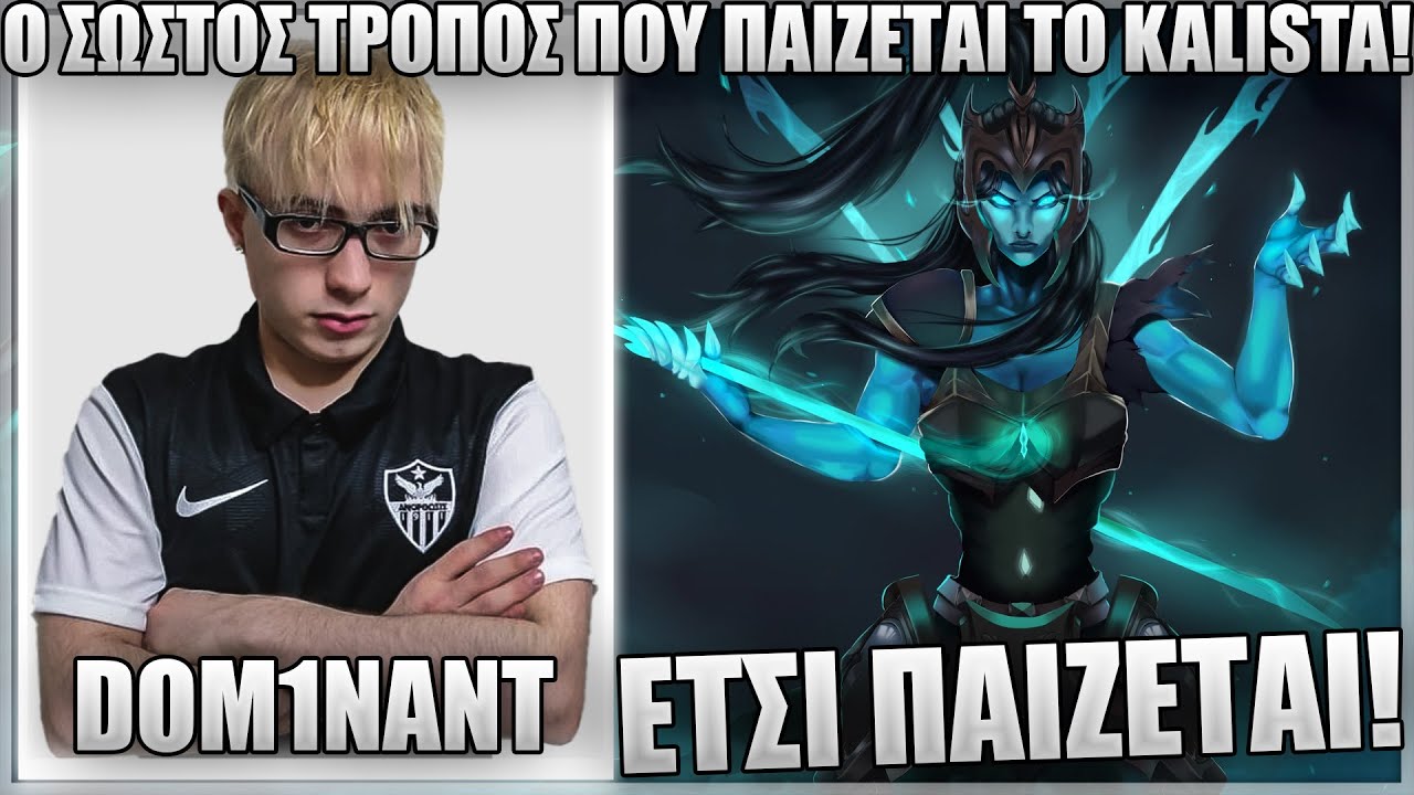 ΓΙΑ ΝΑ ΠΑΙΞΟΥΜΕ ΛΙΓΟ KALISTA! - DOM1NANT - YouTube