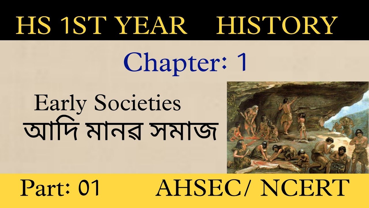 HS 1st Year - History Chapter 1 | আদি মানৱ সমাজ - Early Society. Part 1 ...
