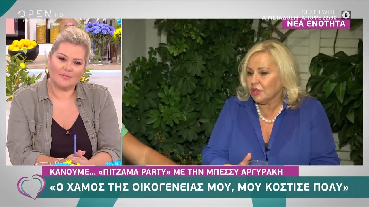 Μπέσσυ Αργυράκη: Ο χαμός της οικογένειάς μου, μου κόστισε πολύ ...