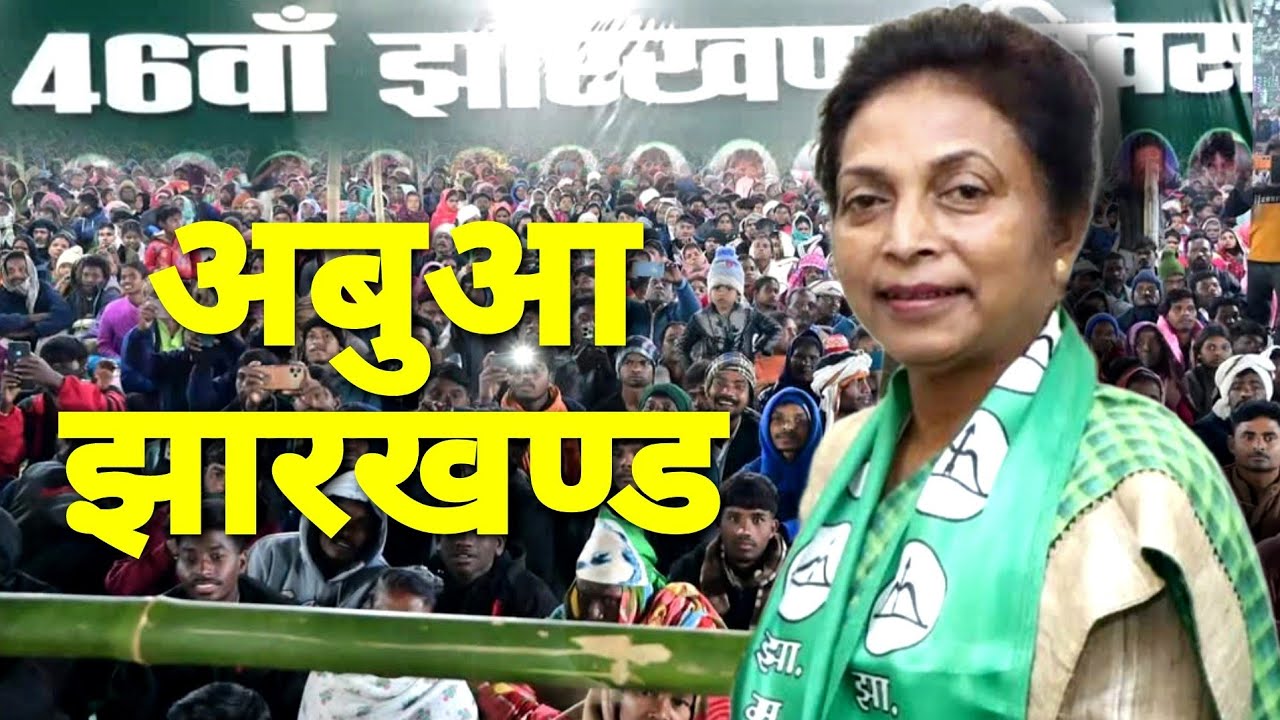 Louis Marandi :झारखंड मुक्ति मोर्चा आक 46वां बुनियादी माहा