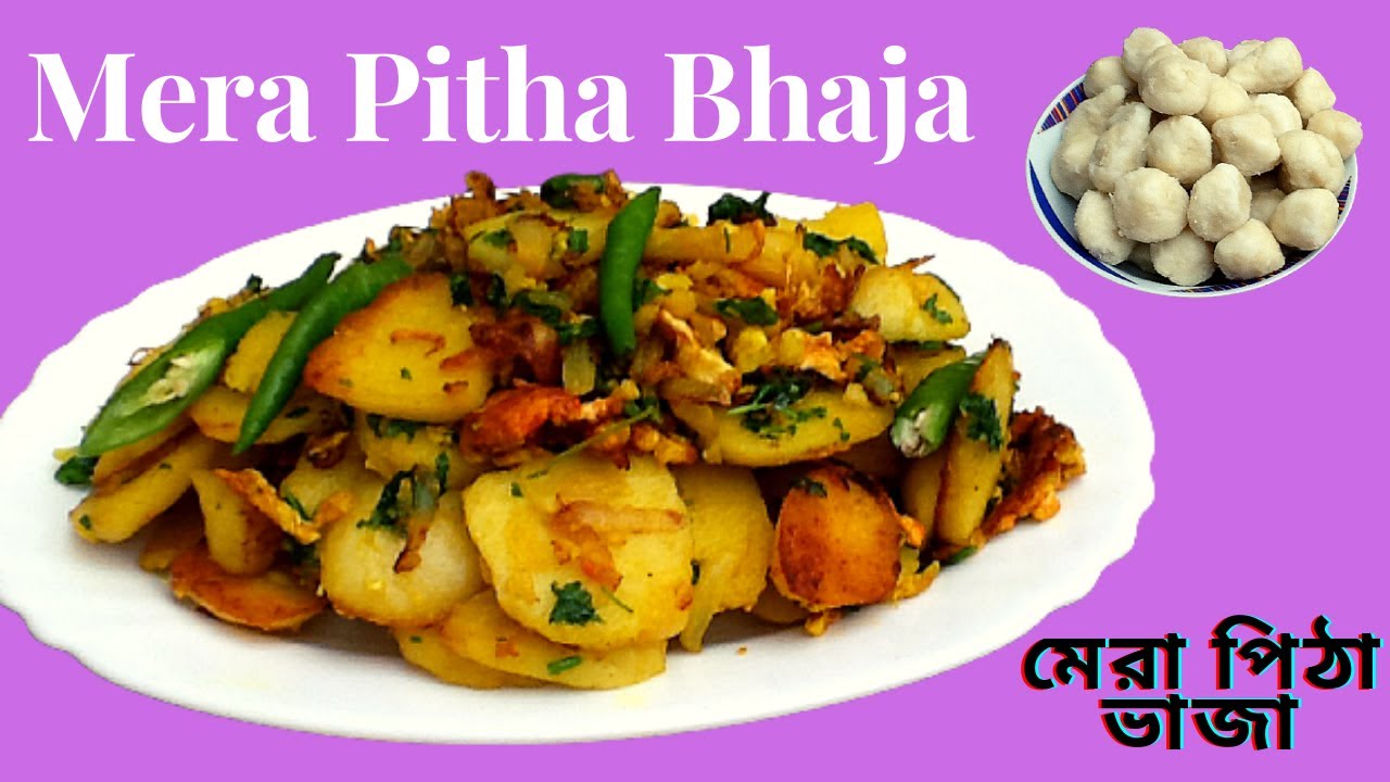 Mera Pitha Bhaja, মেরা পিঠা ভাজা, Mera pitha recipe in bangla, Doly ...