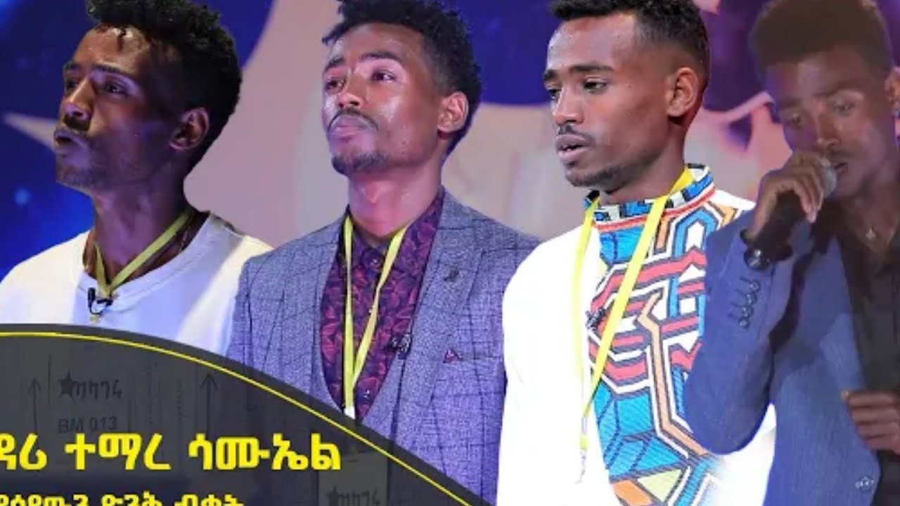 Temare Samuel Ethiopian crowed as talented singer (waghimra sekota ...