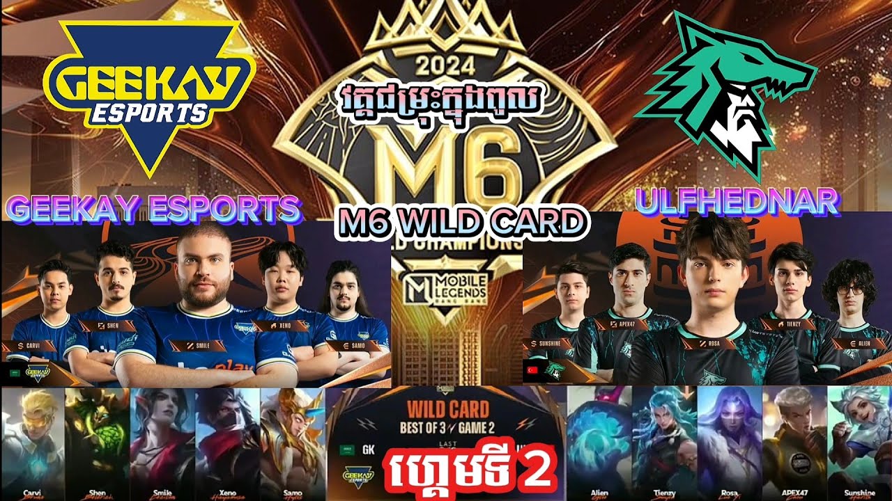 ហ្គេមទី2 GEEKAY ESPORTS Vs ULFHEDNAR ESPORTS | ការប្រកួត ជម្រុះក្នុងពូល ...