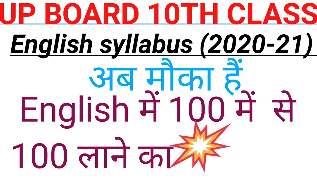 Up Board English Syllabus 2021 10th Class Up Board English Syllabus up-board-english-syllabus-2021-10th-class-up-board-english-syllabus