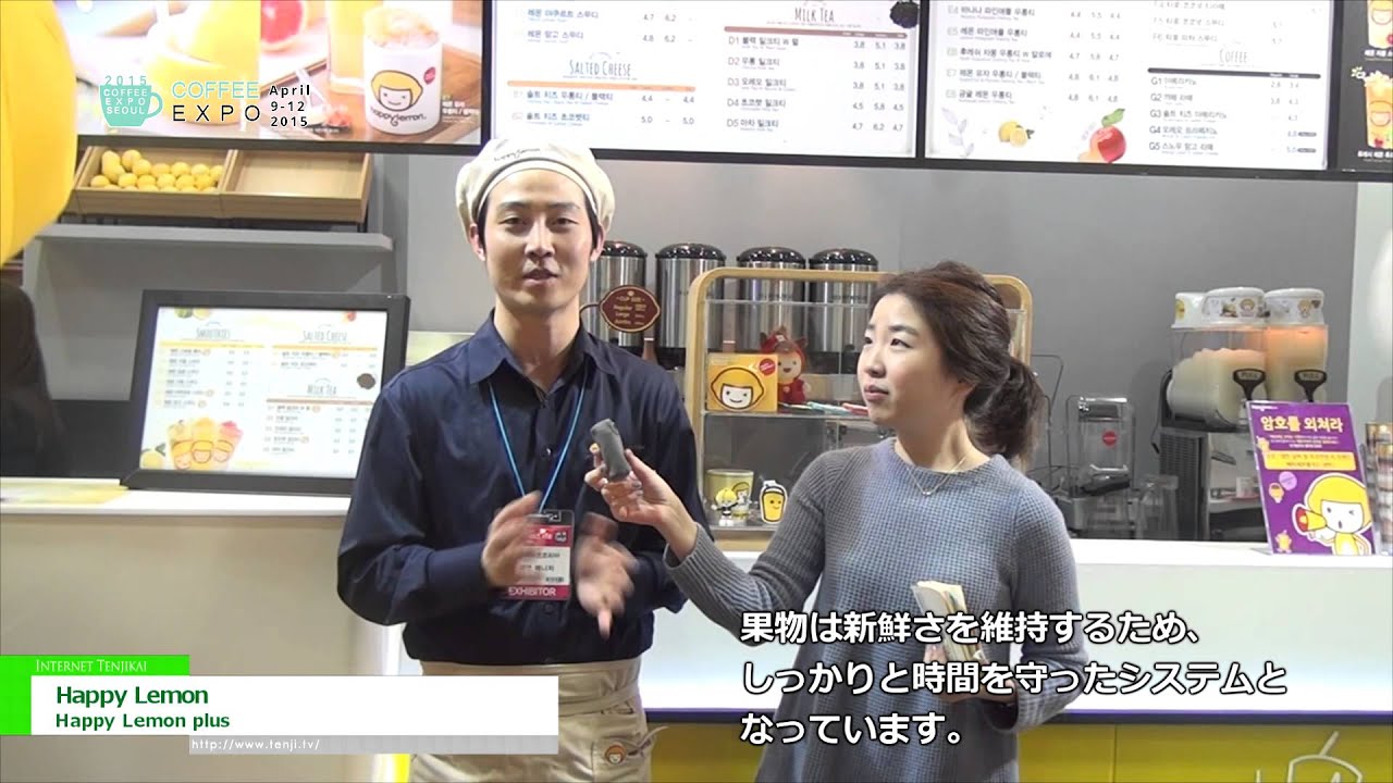 [Franchise Seoul 2015] Happy Lemon - Happy Lemon plus - YouTube