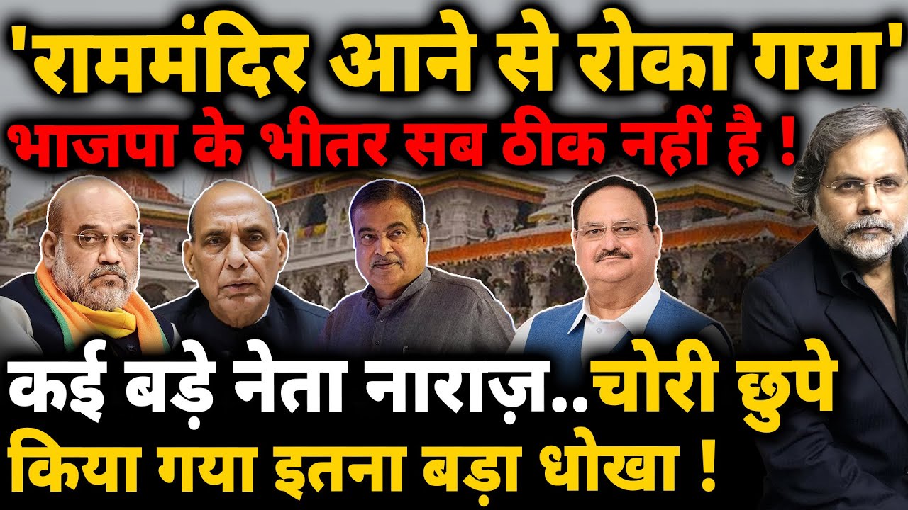 BJP Leaders & Ayodhya : भाजपा में सवाल…अयोध्या जाने से किसने रोका ...