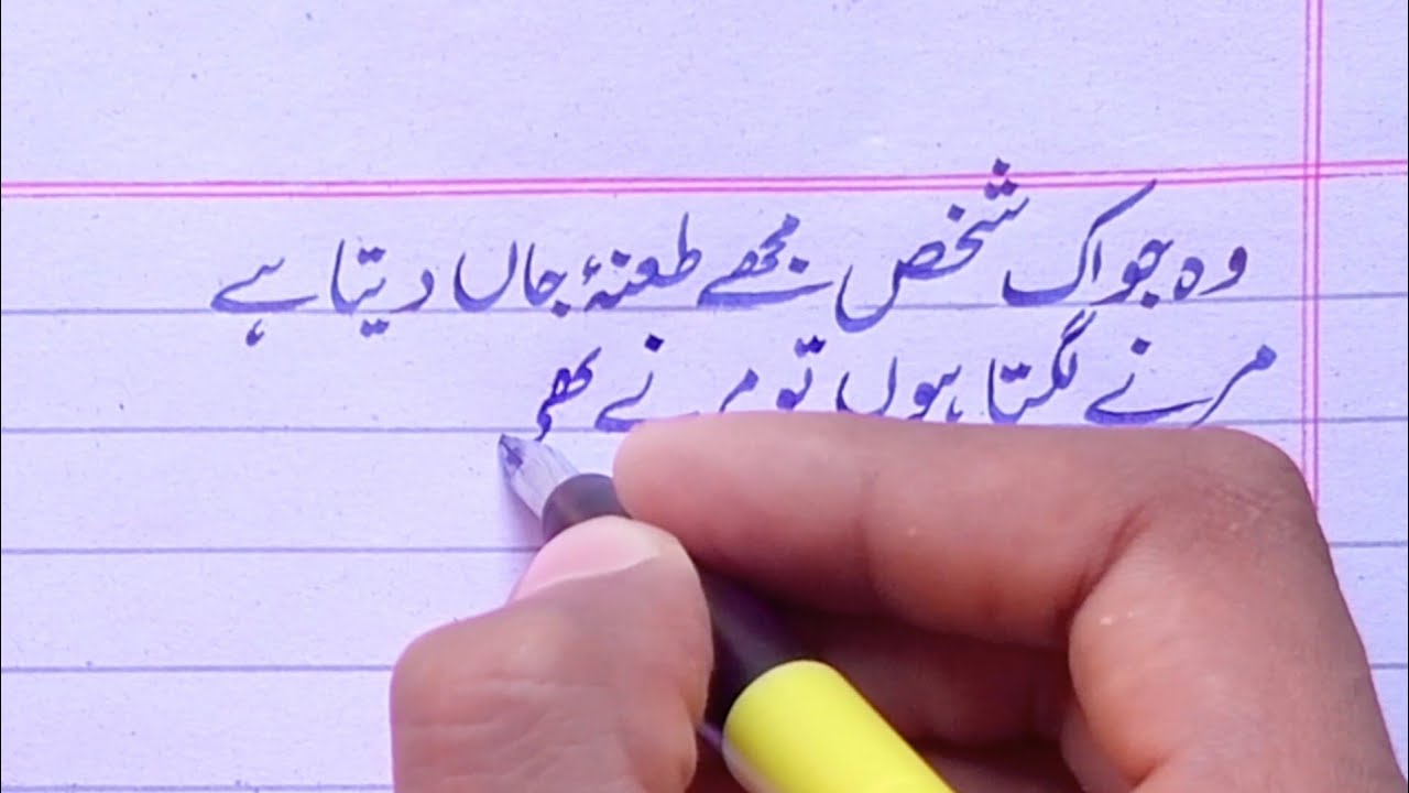اردو کے اشعار لکھنے کا طریقہ Urdu writing tips | Best Urdu writing tips ...