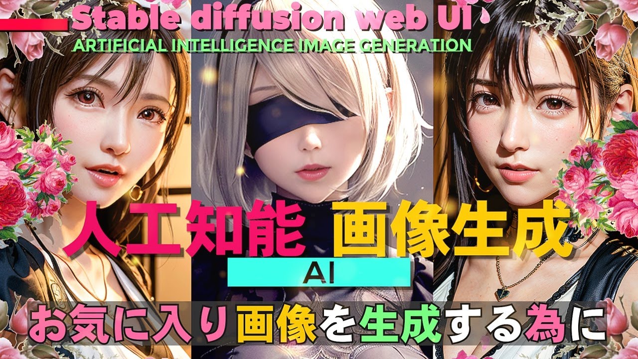 😍画像生成AI『Stable diffusion web UI』プロンプトの基本的な書き方【4W1H+A】＆年齢と性別を制御する💕超おすすめ ...