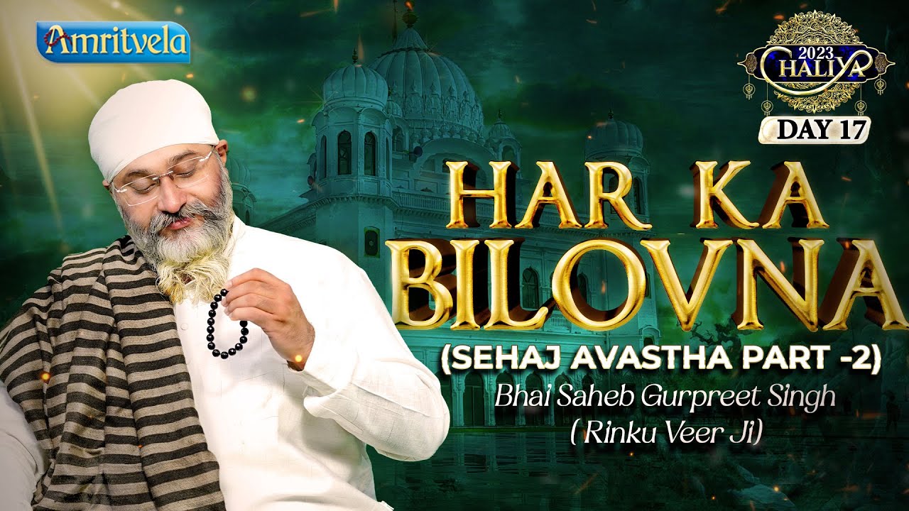 HAR KA BILOVNA (SEHAJ AVASTHA PART-2)-BHAI GURPREET SINGH RINKU VEERJI ...