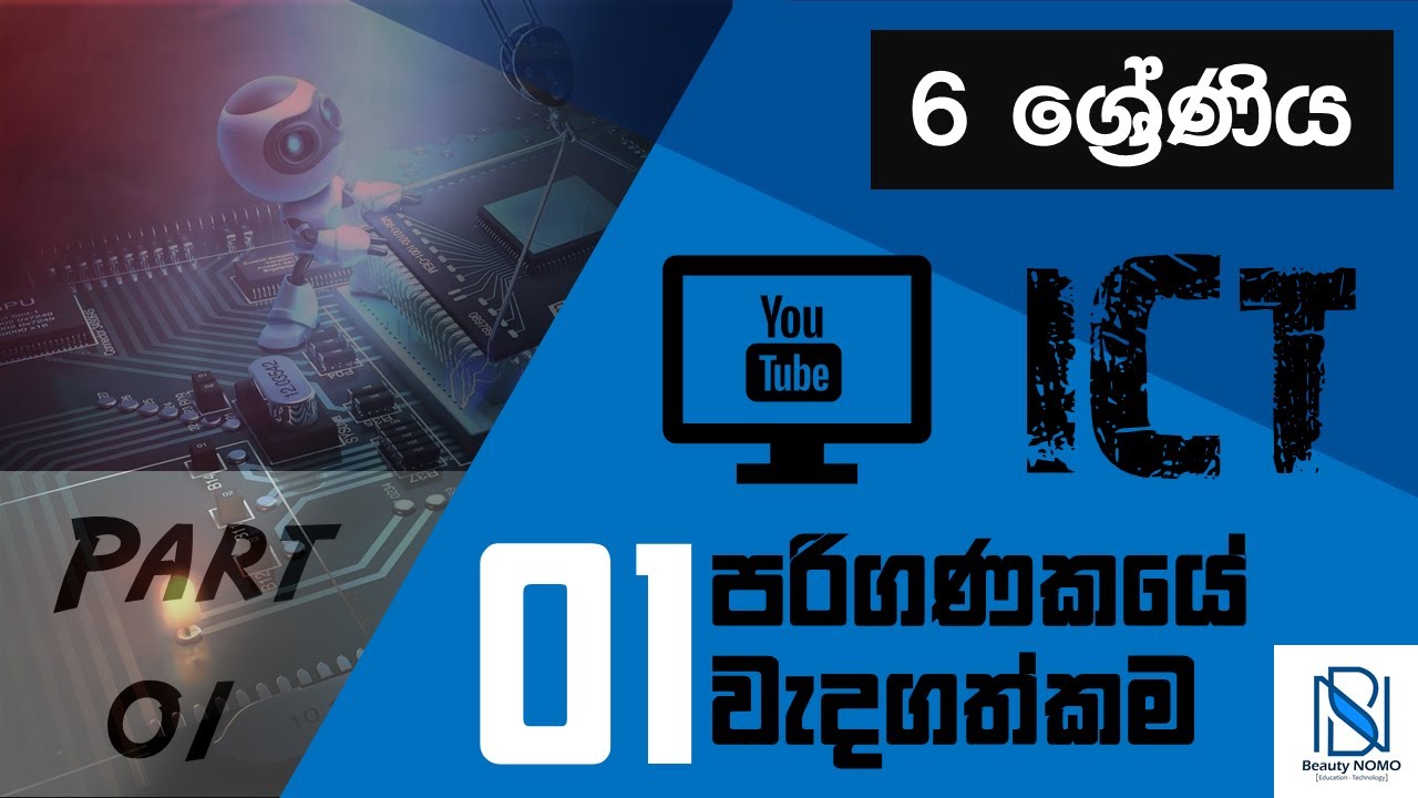 Grade 6 | ICT - Information and Communication Technology | Lesson 01 ...