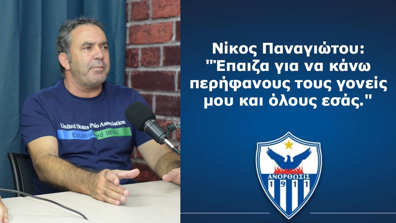 Συνήγορος του Φοίνικα S02E3. Νίκος Παναγιώτου: Τα χρυσά γάντια της ...