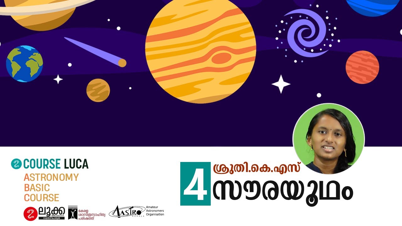 Unit 4 - സൗരയൂഥം I ശ്രുതി കെ.എസ്. I Course LUCA | Astronomy Basic Course - YouTube