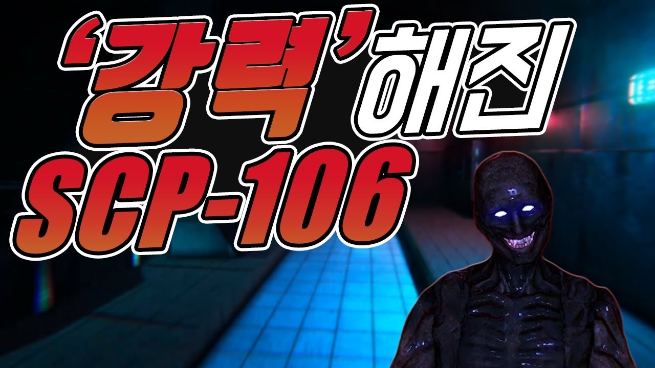 SCP secret Laboratory 강력해진 SCP-106!! - YouTube