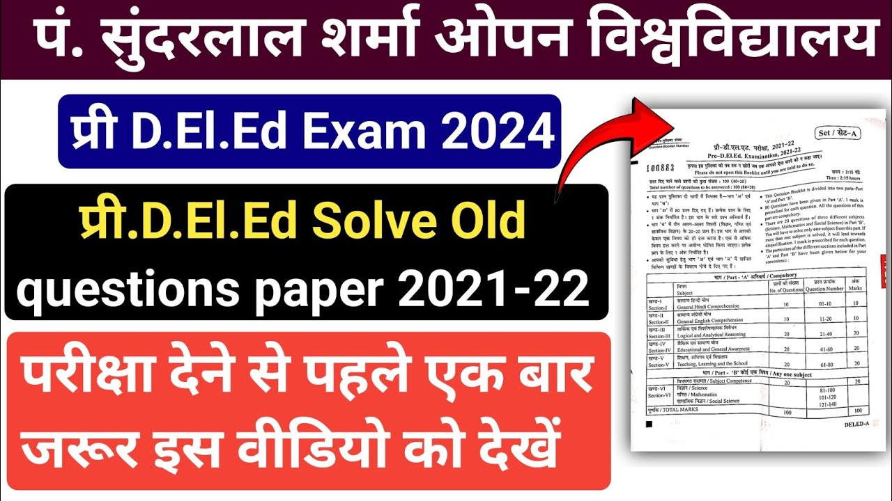 Pre D.El.Ed Solve Paper 2021-22 || Pt.Sundarlal Sharma Open University ...