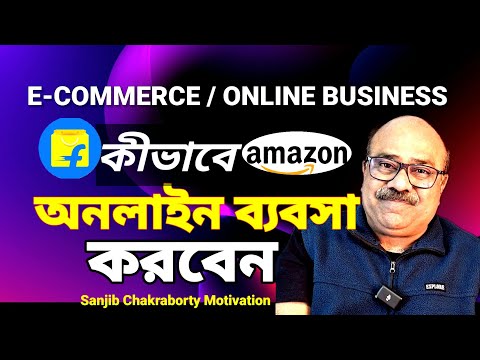 AMAZON ও FLIPKART এ ONLINE ব্যবসা করবেন কীভাবে  | HOW TO SELL PRODUCT ON AMAZON & FLIPKART