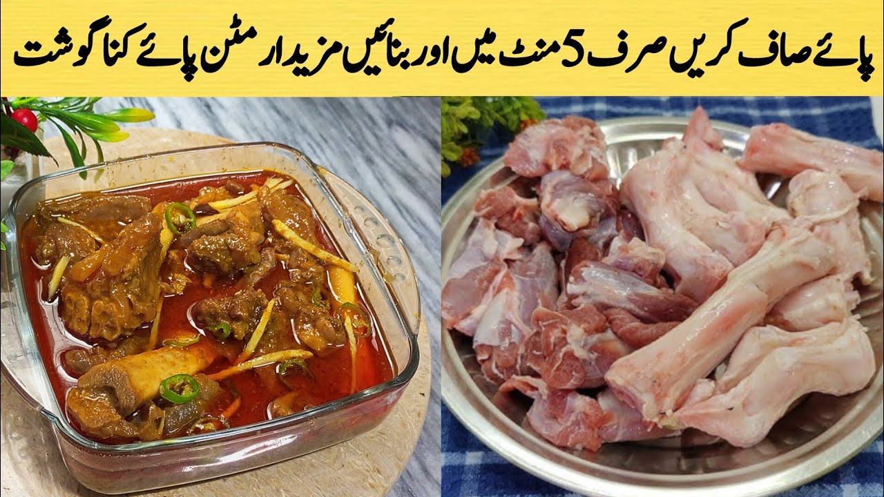 Mutton paye kunna Gosht Recipe with homemade kunna masala Recipe - YouTube