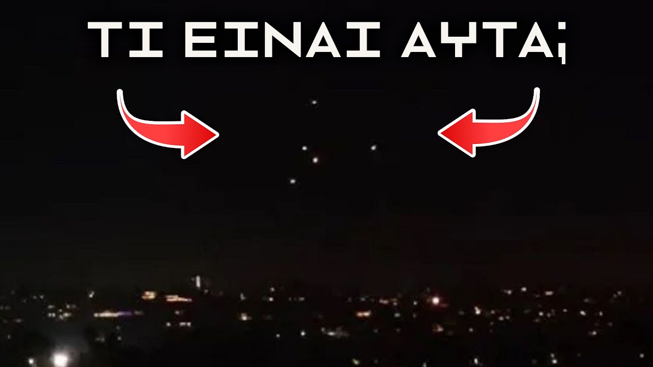 ΚΑΤΙ ΑΠΟΚΟΣΜΟ ΕΜΦΑΝΙΣΤΗΚΕ ΣΤΗΝ ΠΑΤΡΑ | Weirdo - YouTube
