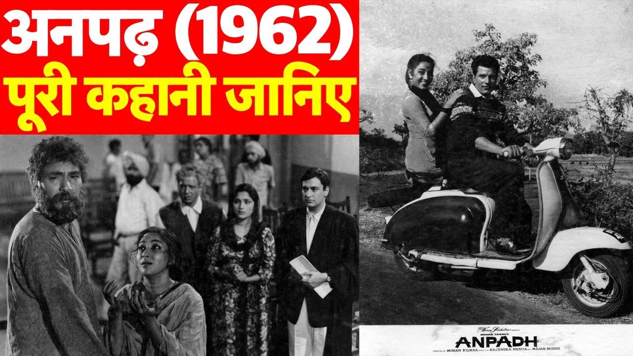 Anpadh 1962 | Full Story Hindi Explanation | Dharmendra, Mala Sinha ...